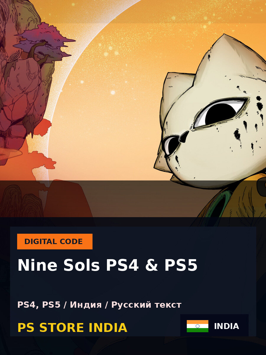 Nine Sols PS4 & PS5 PS4, PS5 — PlayStation Store Индия, цифровая версия