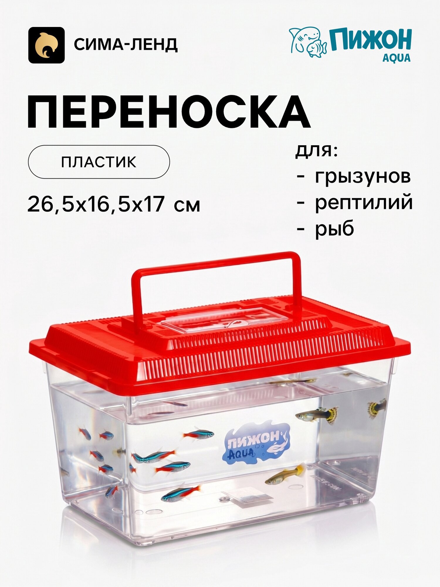 Переноска прямоугольная, 26.5×16.5×17 см, красная