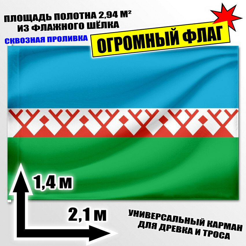 Флаг огромный Момского района 210x140 см