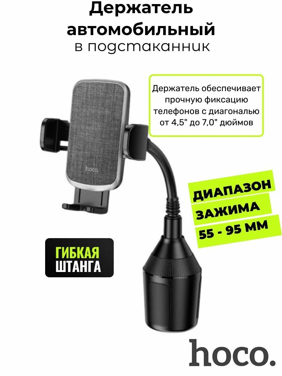 Hoco Держатель автомобильный, диагональ 7"