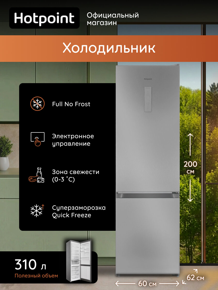 Холодильник Hotpoint двухкамерный, No Frost, 357 л, серебристый, морозильная камера снизу