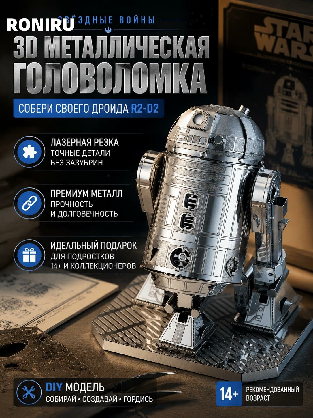 Звёздные войны 3D металлическая головоломка DIY, набор лазерной резки, подарок подростку 14+, модель для коллекции