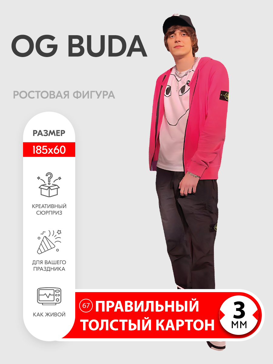 Аксессуар для фотосессий, самое это, OG Buda 1, ростовая фигура