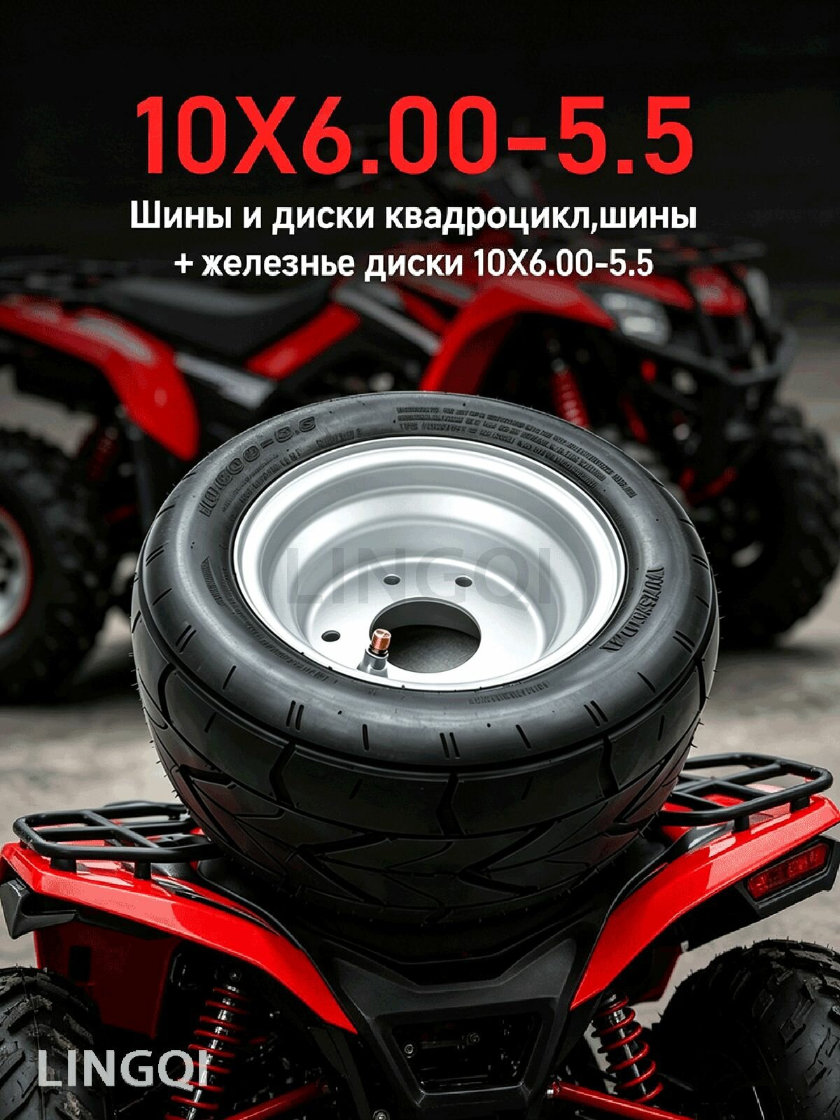 Шины и диски квадроцикл, шины + железные диски 10X6.00-5.5 Мотошины 135/R10 для квадроцикла 10 дюймов комплект
