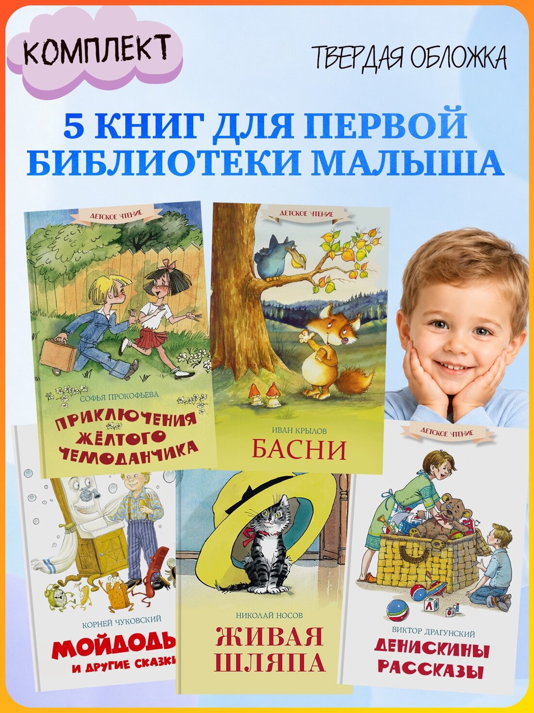 Комплект книг. Первая библиотека малыша: 5 книг в твёрдой обложке. Часть 1