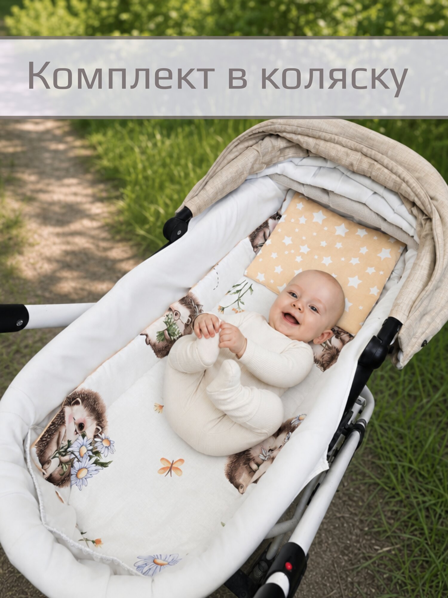Комплект в коляску "Ежики с цветочками" двухсторонний, матрас+подушка, 40х80 см.