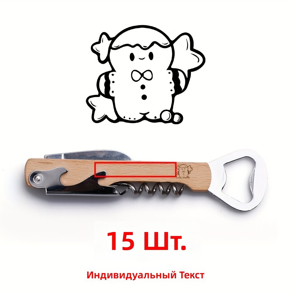 15 шт. Индивидуальные открывалки для бутылок с текстом «Пряничный человечек» из бука, рождественский подарок, свадебный подарок, открывалка для вина и пива