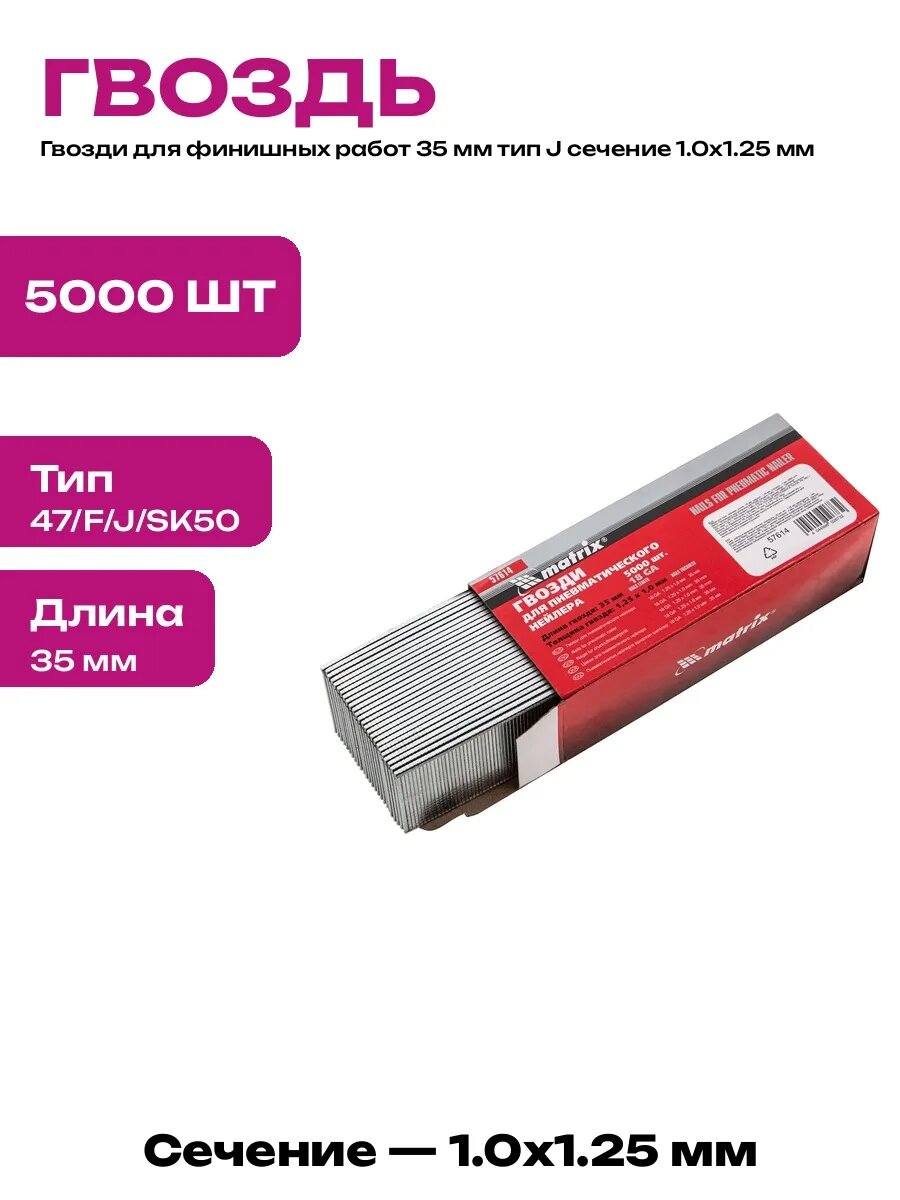 Гвозди для пневмопистолета 35 мм никелированные 5000 штук