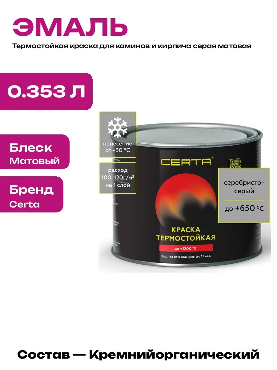 Термостойкая краска для дымоходов и печей серебристо серая