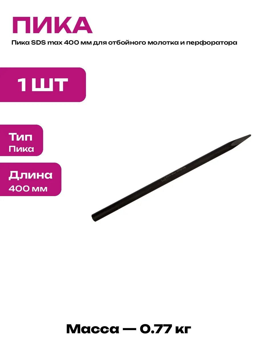 Долото для перфоратора SDS max 400 мм стальная оснастка
