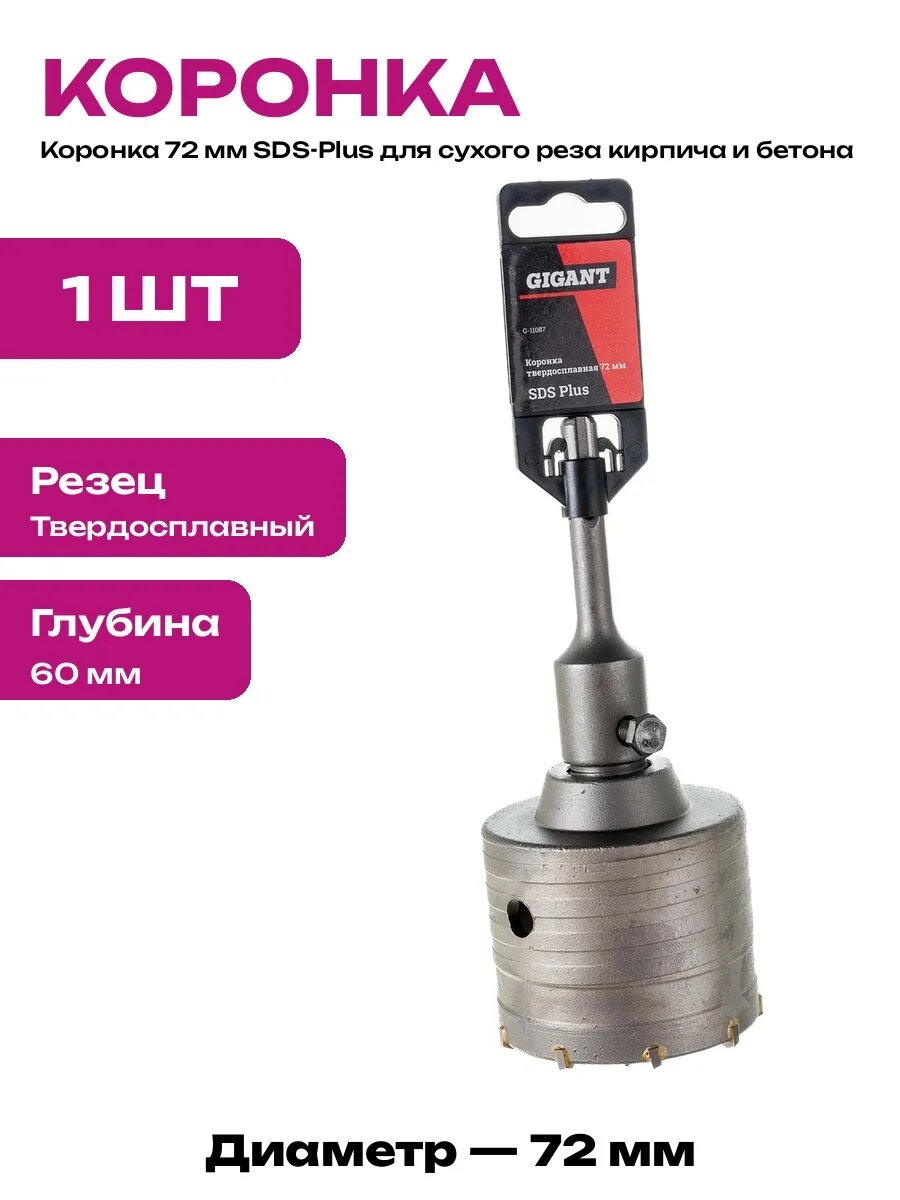 Коронка разборная 72 мм SDS-Plus для подрозетников бетона