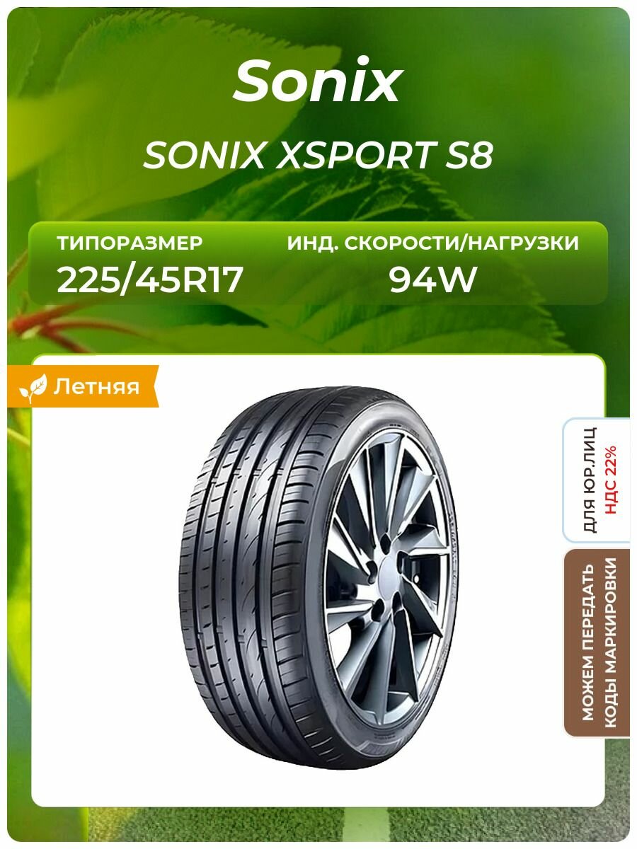 Шина Sonix SONIX XSPORT S8 225/45R17 94W