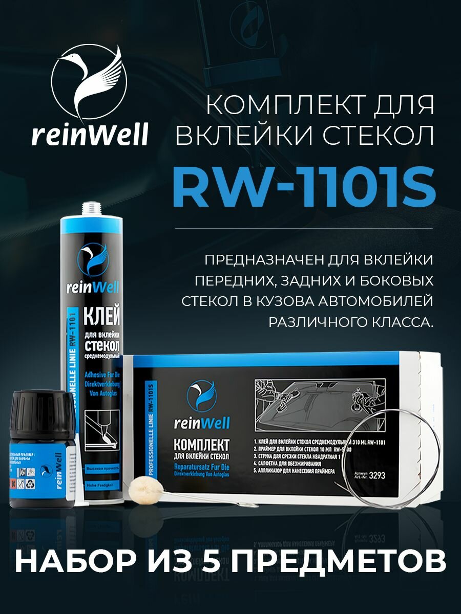 Набор для вклейки автомобильных стекол ReinWell (среднемодульный) со струной, 5 предметов среднемодульный для автостекол комплект