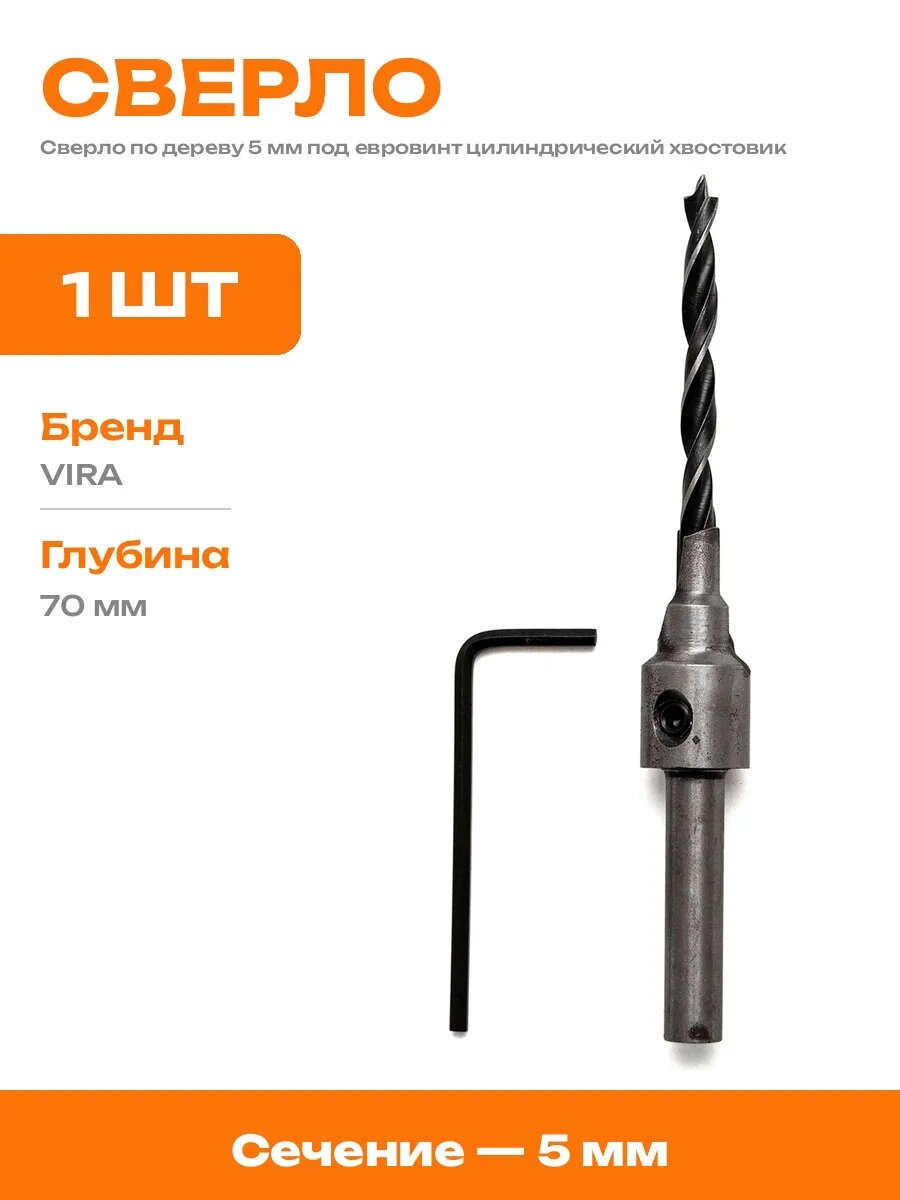 Сверло под конфирмат 5 мм для сборки мебели из дерева