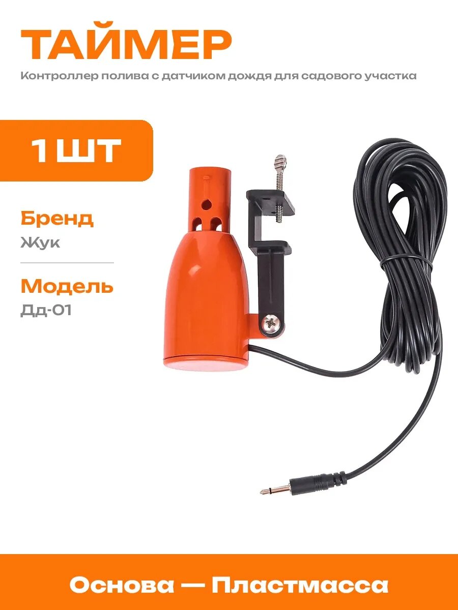 Система автополива электронный датчик дождя для участка