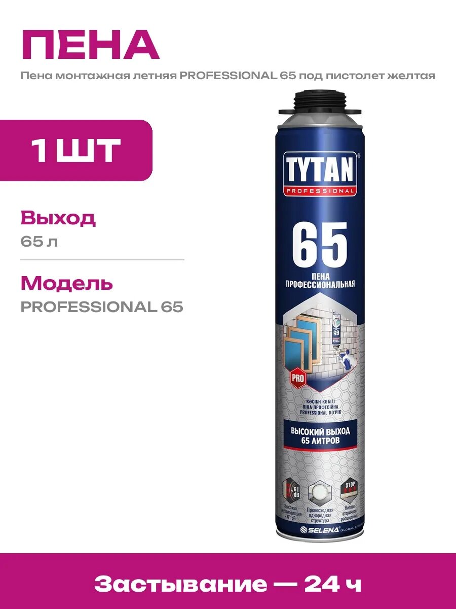 Пена монтажная под пистолет летняя 750 мл выход 65 литров