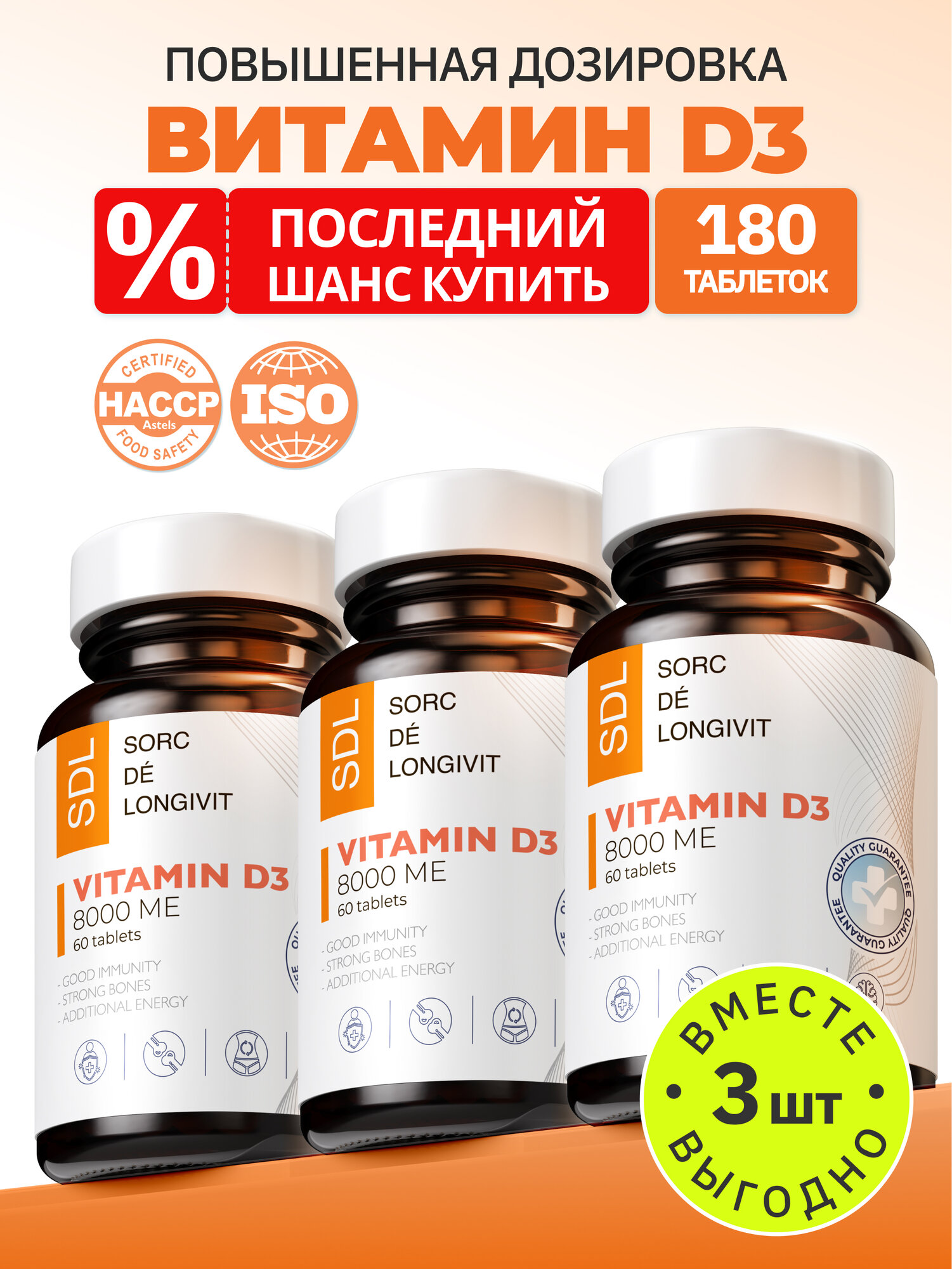 Витамин D3 SDL, 8000МЕ, в форме таблеток, для иммунитета, кожи, волос, костей, суставов, 180 шт