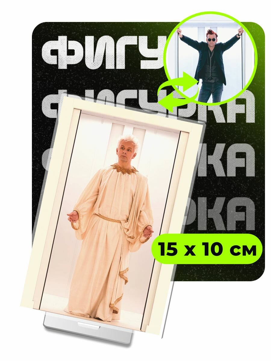 Фигурка акриловая Благие знамения