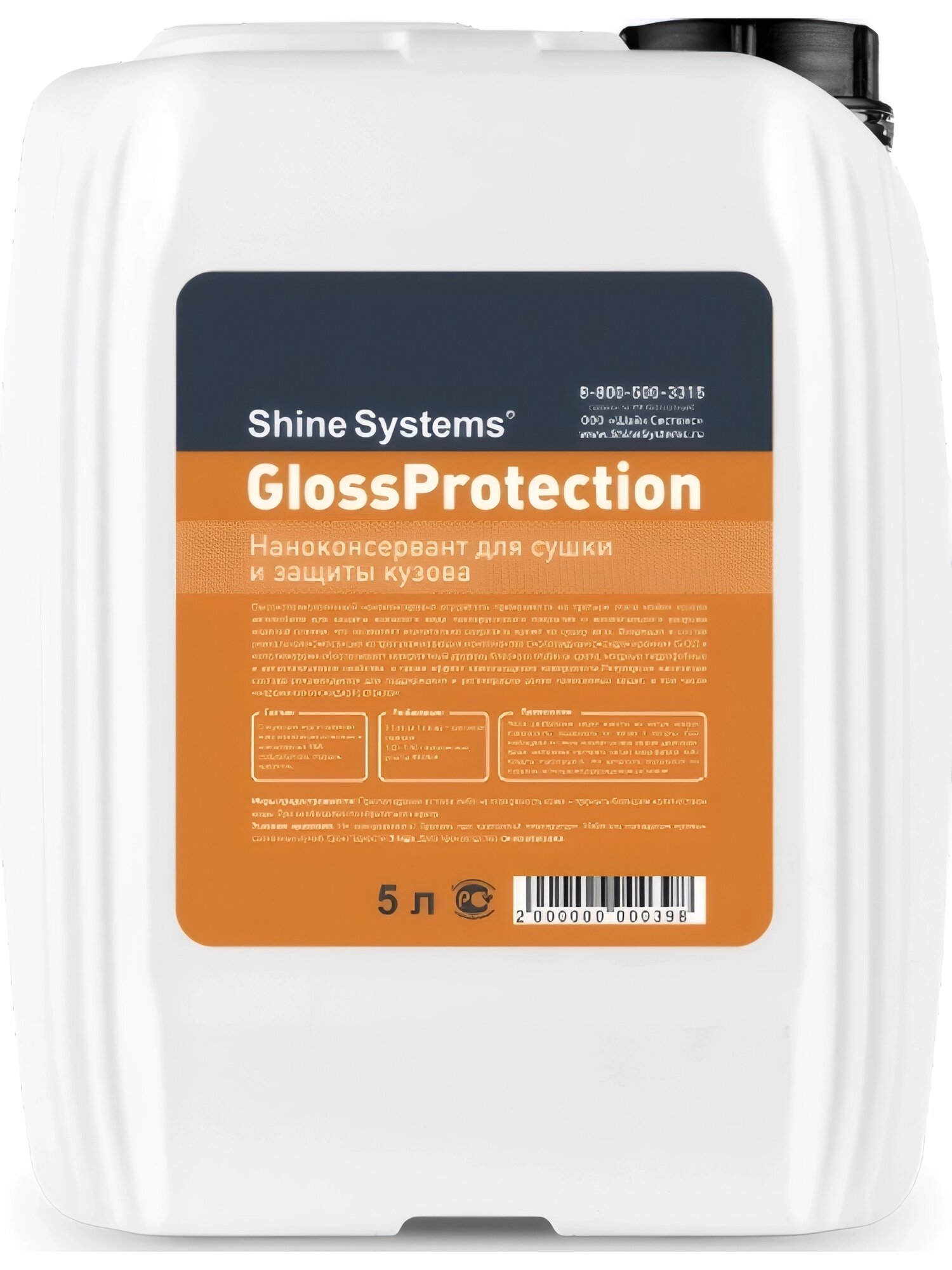 Наноконсервант для сушки и защиты кузова Shine Systems GlossProtection (5 л)