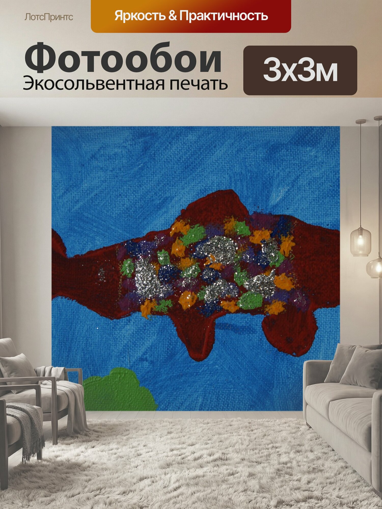 Фотообои "Рыбы, рисование, картина" 300x300 см. экосольвентная печать