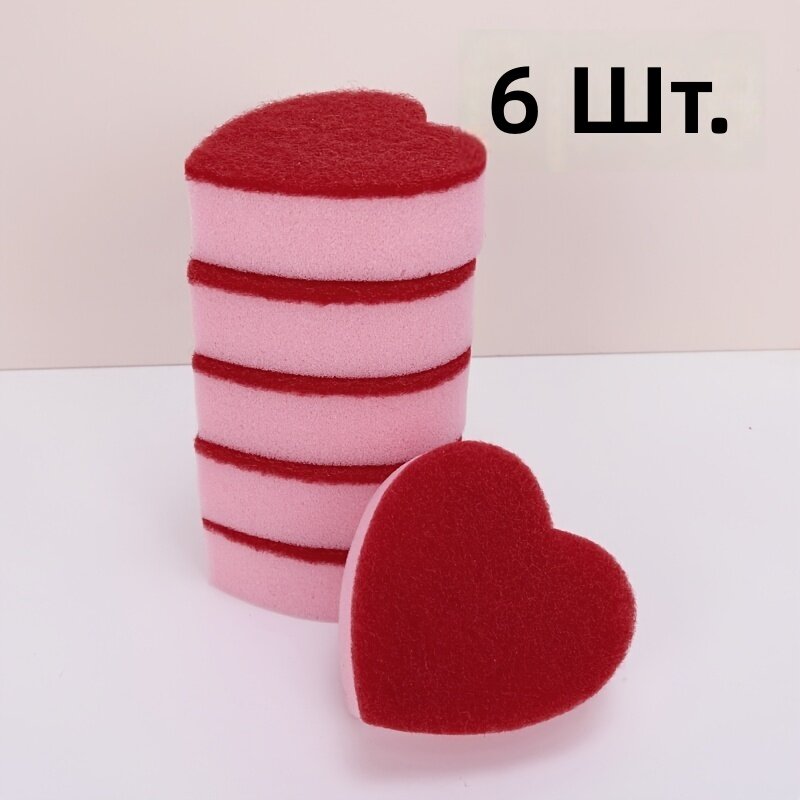 Губки для мытья посуды в форме сердца из полиуретана, 6 штук