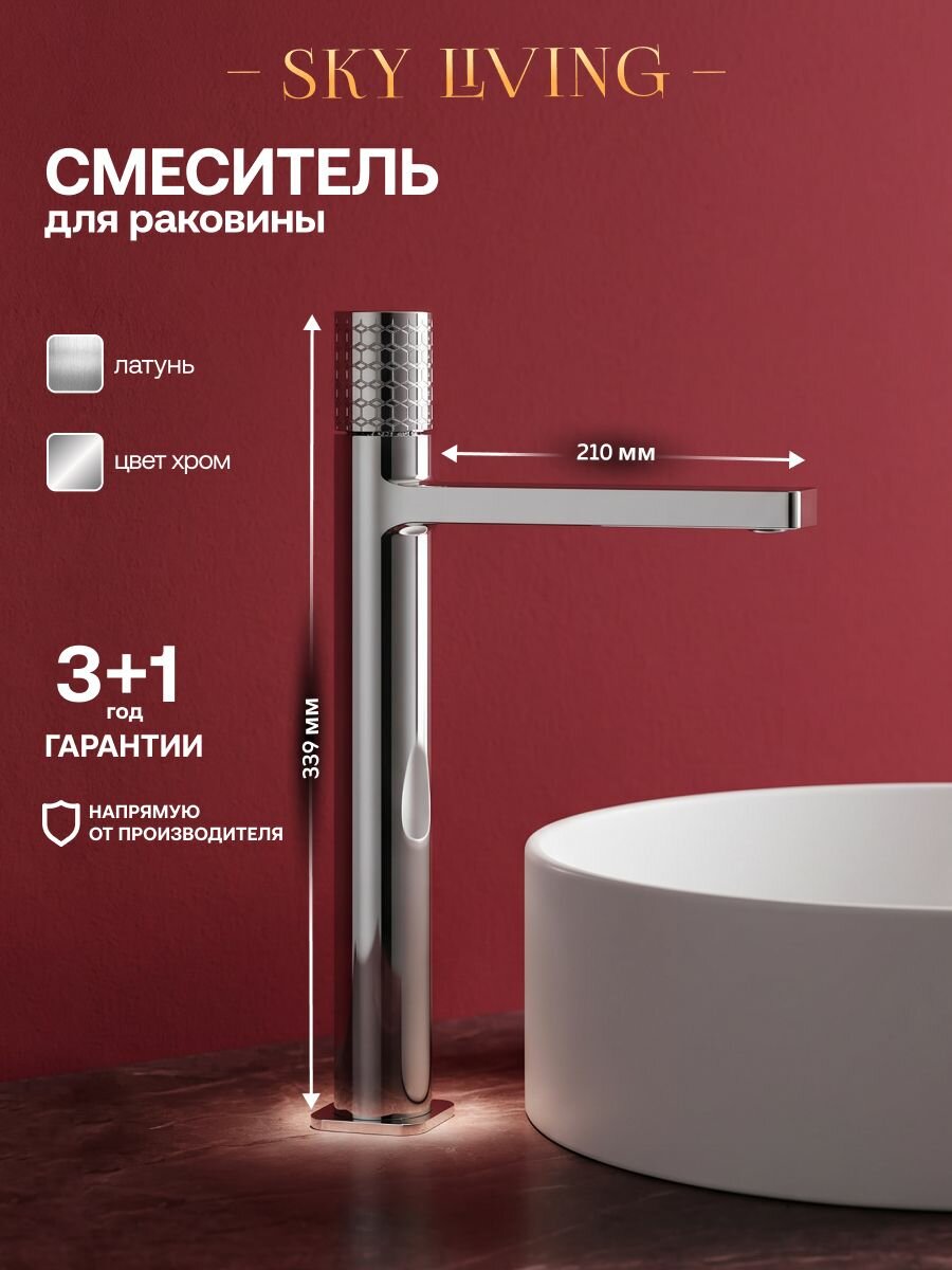 Высокий смеситель для накладной раковины в ванную BYORD латунь, хром, CL027