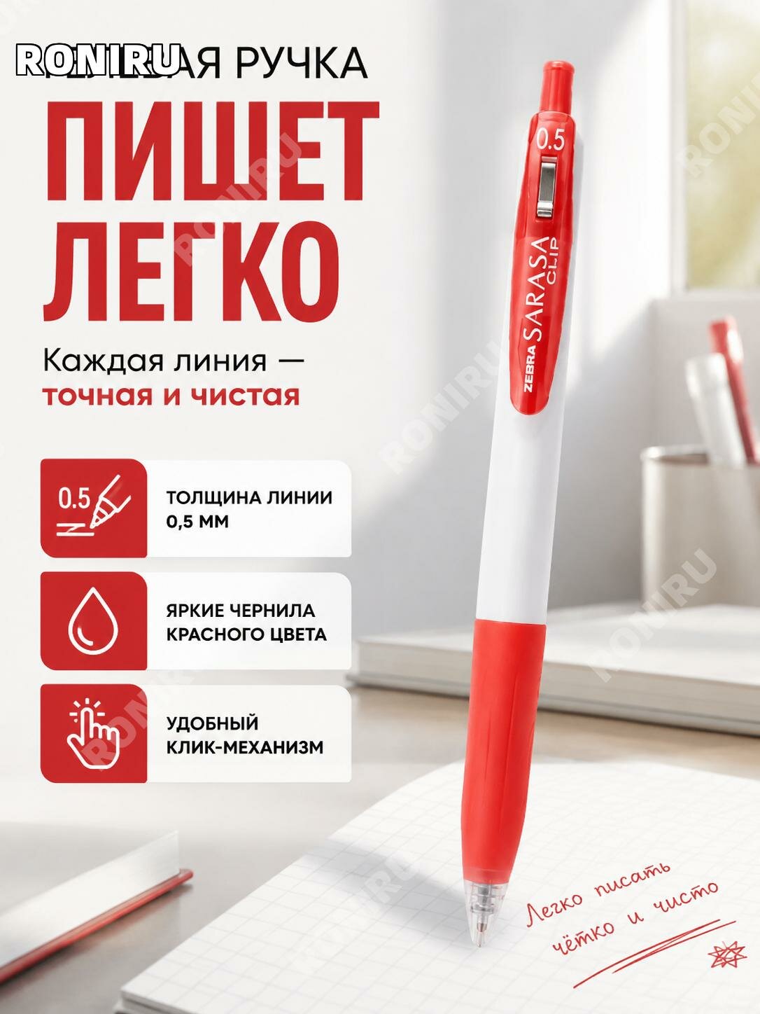 Гелевая ручка Zebra JJZ15W0,5 мм красная, нажимная, пластиковый корпус,1 шт.