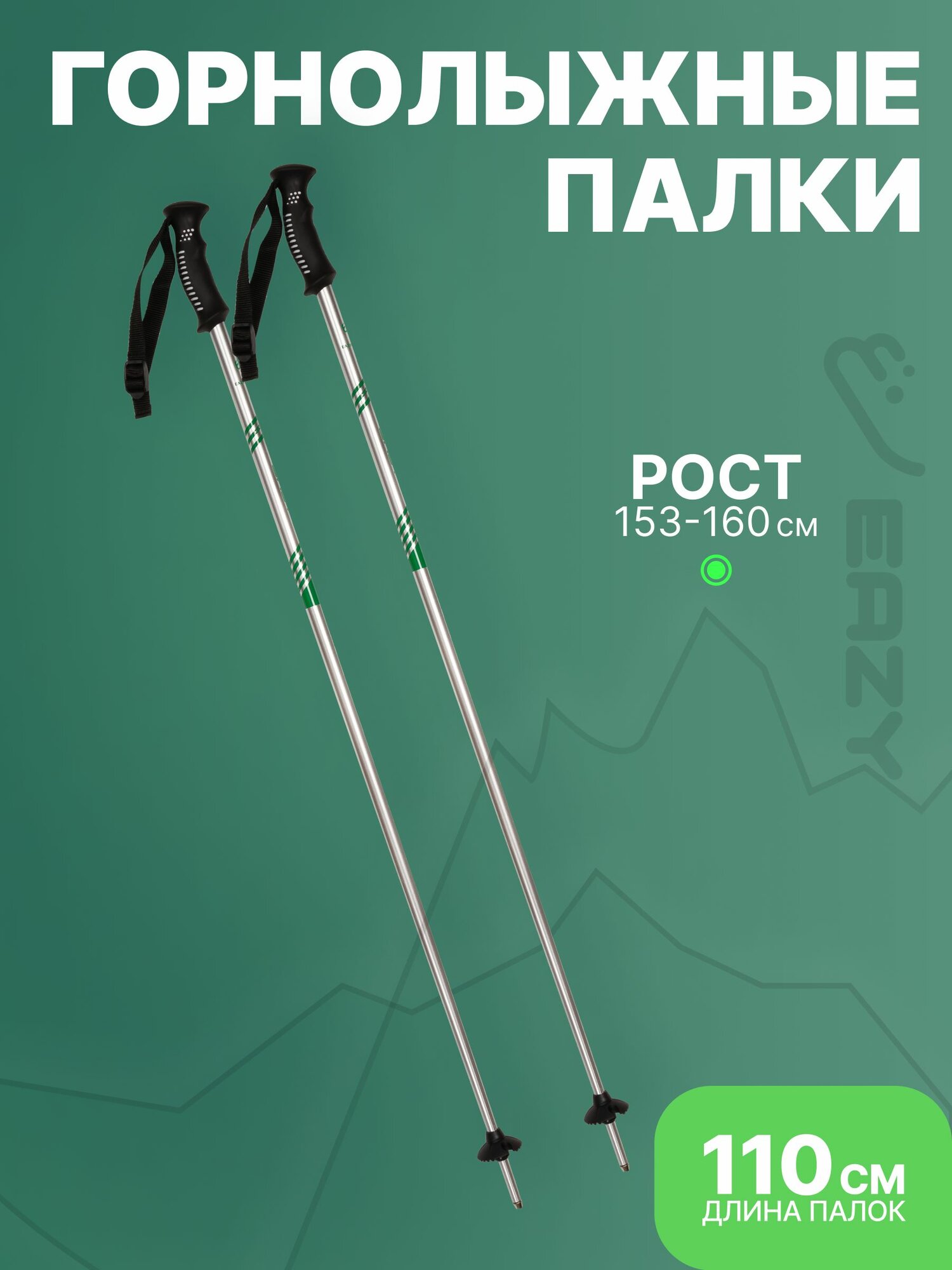 Горнолыжные палки 110 см, Рост 153-160 см для взрослых и детей с регулируемым темляком. Палки для лыж горных алюминиевые. Лыжные товары для детей подростков, женщин и мужчин
