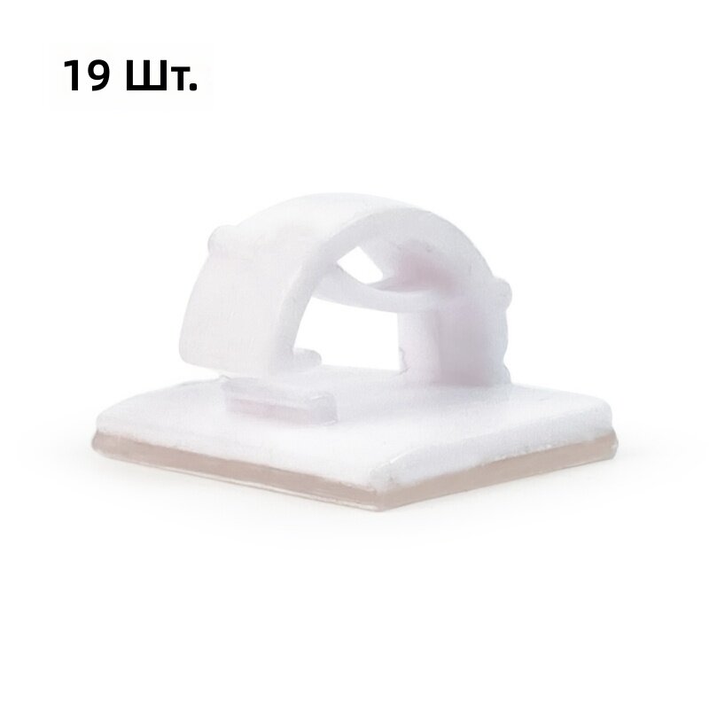 Самоклеящиеся клипсы для проводов 19 шт белые для дома и офиса