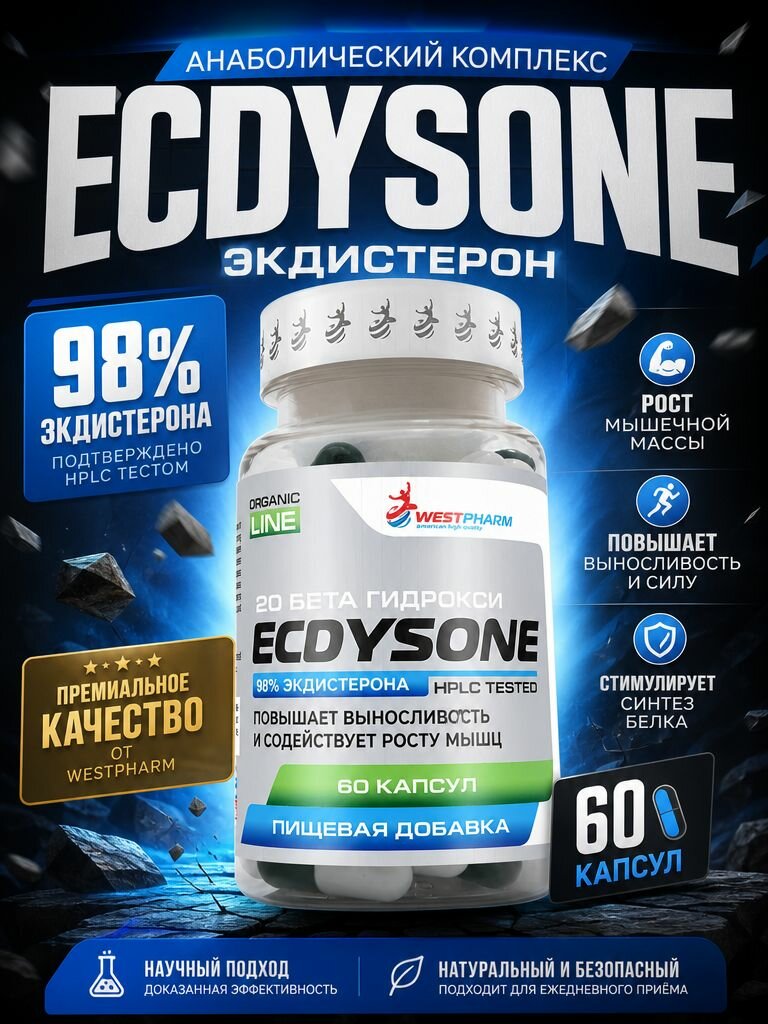 Анаболический комплекс Ecdysone, 60 капсул