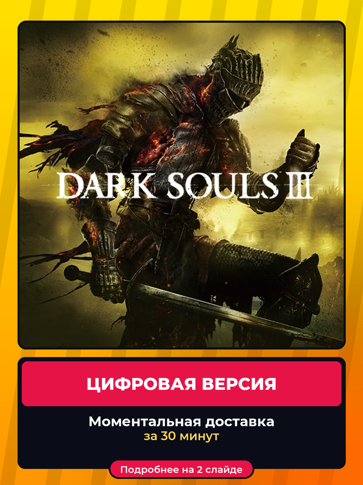 Dark Souls 3 на PS4 и PS5, цифровая версия, навсегда, гарантия