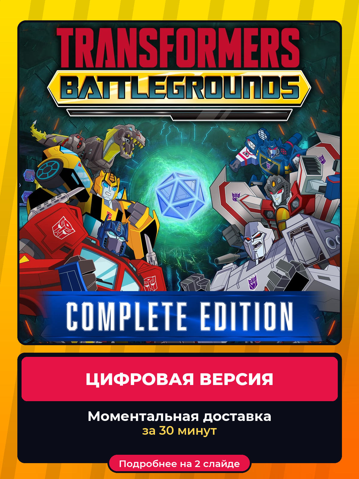 TRANSFORMERS: BATTLEGROUNDS на PS4 и PS5, цифровая версия, навсегда