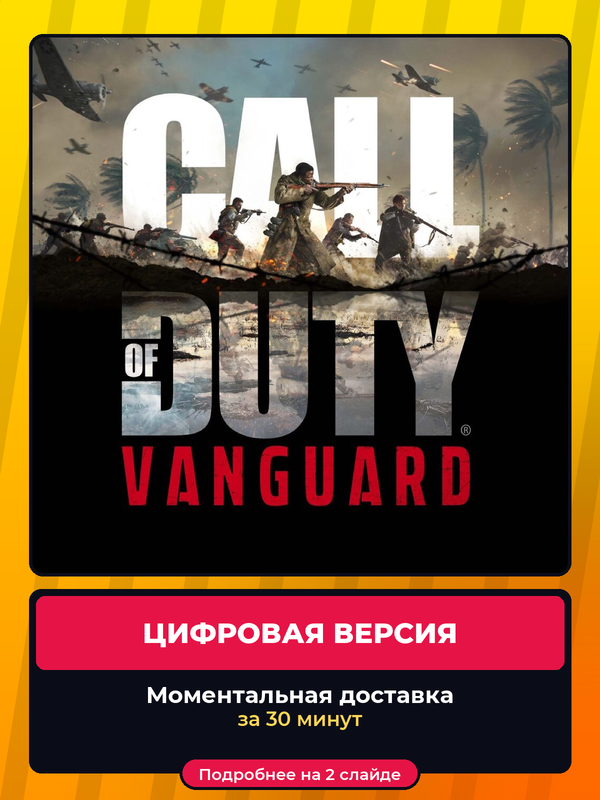 Call of Duty: Vanguard на PS4 и PS5, цифровая версия, навсегда