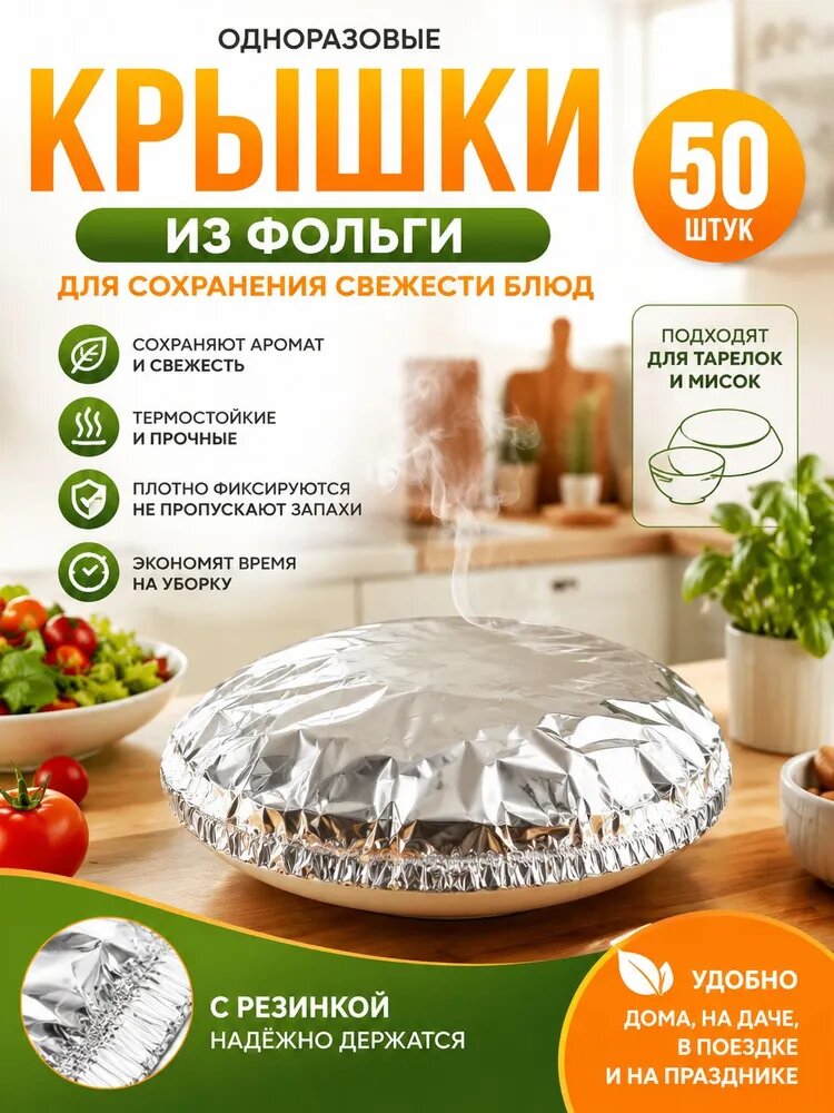 Фольга пищеваях 28 см, 50 шт