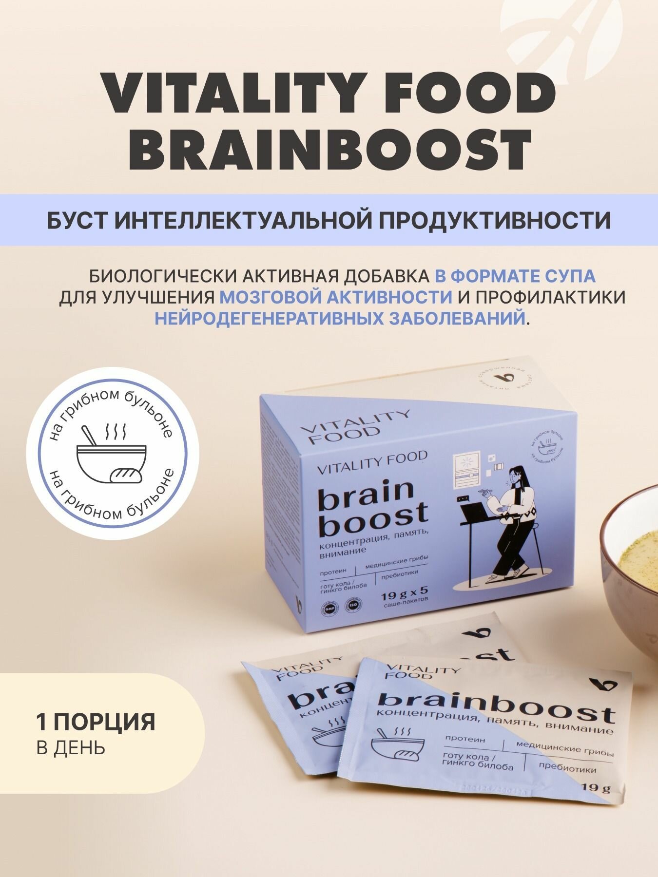 Арт Лайф БАД Виталити Фуд брэйнбуст 5 пакетиков. Концентрация, память, внимание
