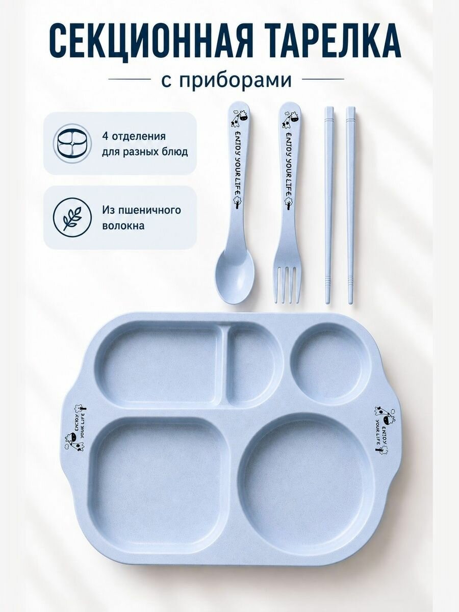Тарелка детская секционная, для кормления малышей