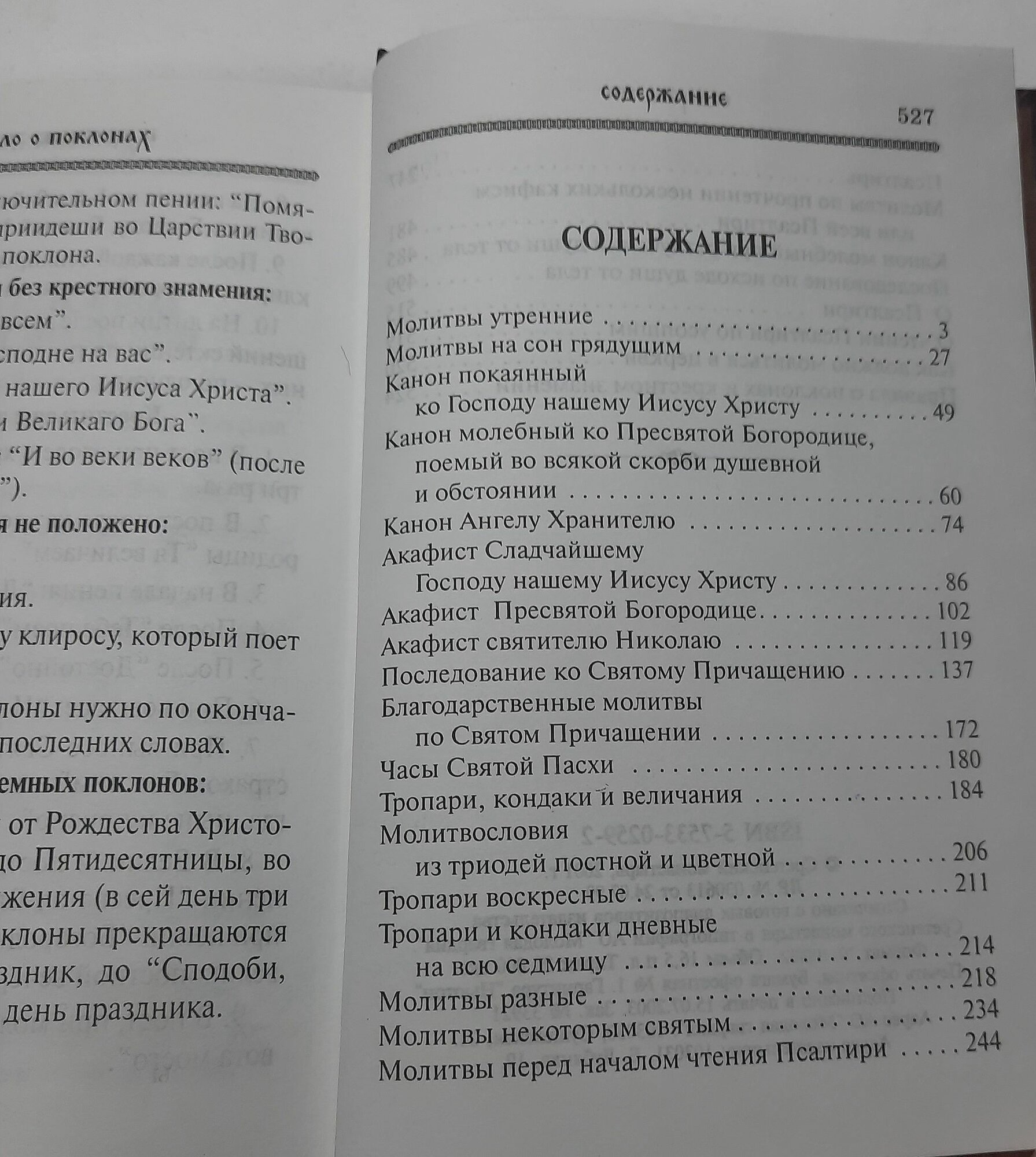 Молитвослов и Псалтирь — фото 1
