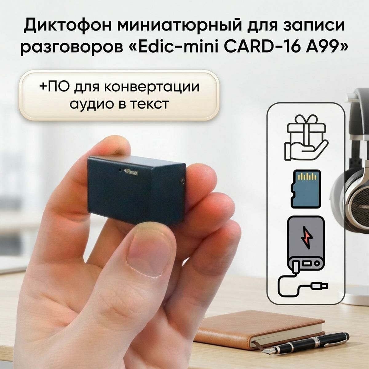 Мини диктофон Mini-Edic 16 CARD A-99 + 3 подарка (программа для перевода аудио в текст, Power Bank, SD карта) записывающий. Диктофон для записи лекций