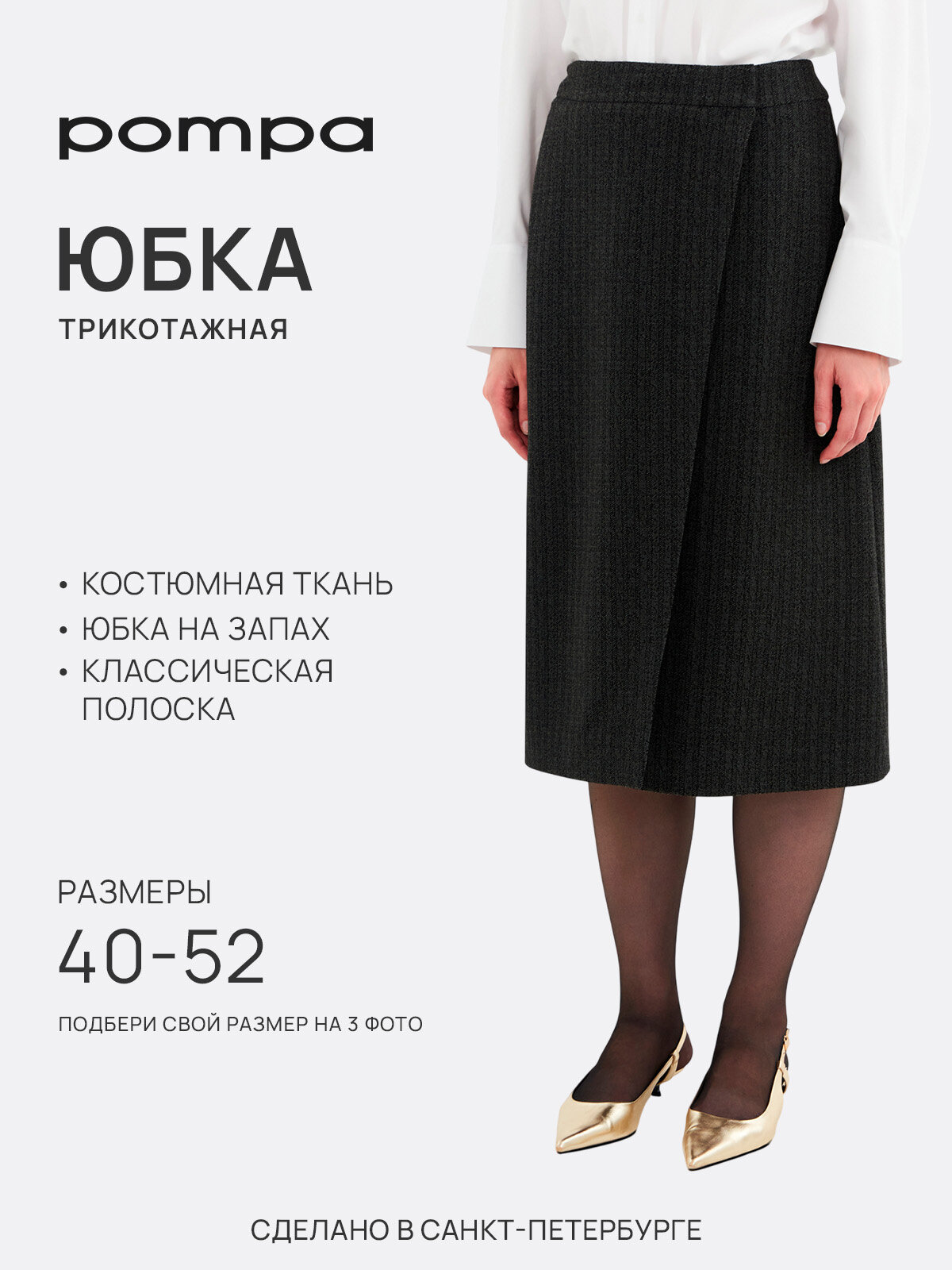 Юбка Осень-зима 2024
