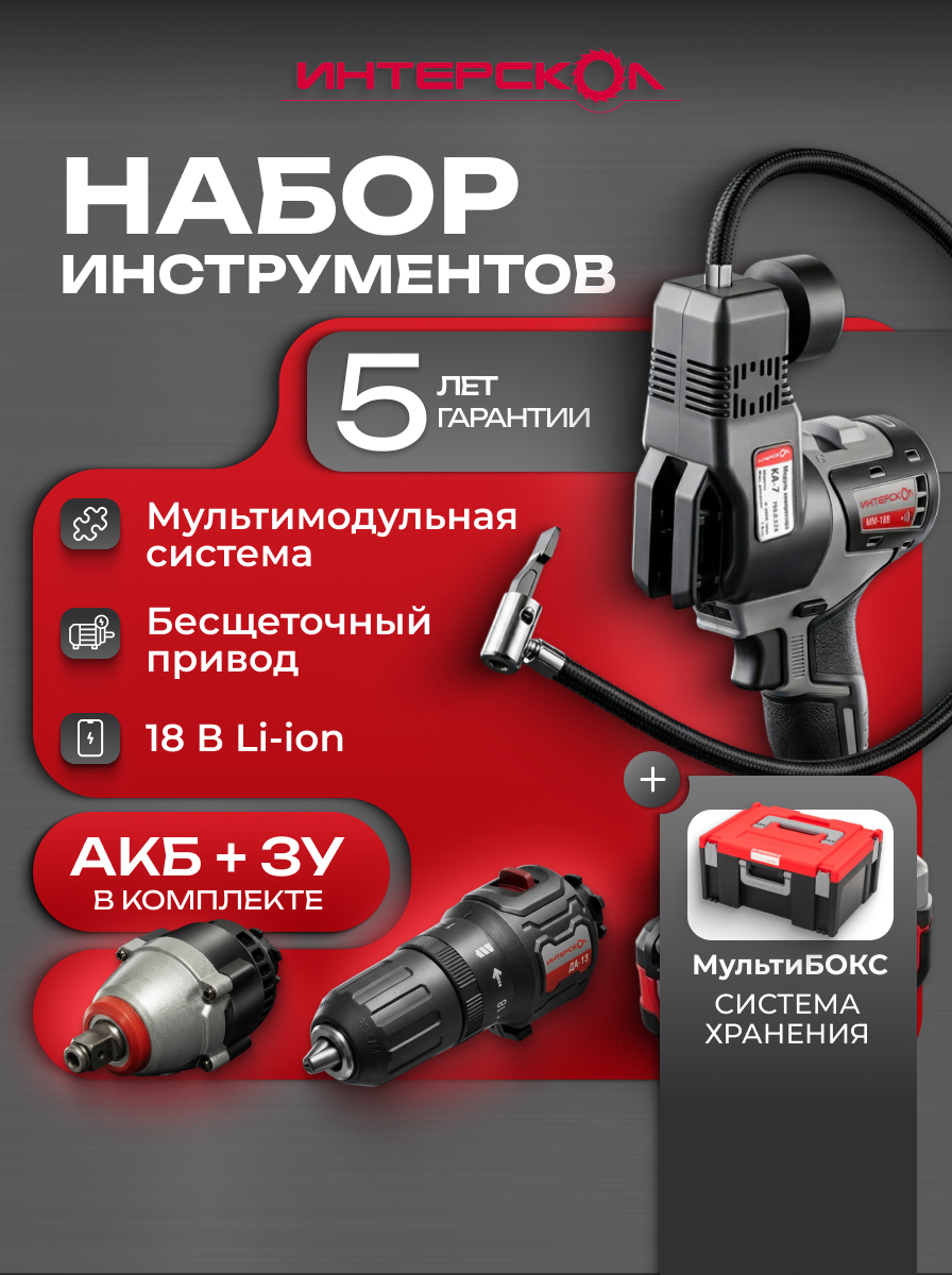 Мультимакс Набор "Расширенный Авто" (МБ-150, ММ-18В, ДА-13, ГАУ-300, КА-7, 4,0Ач, ЗУ)