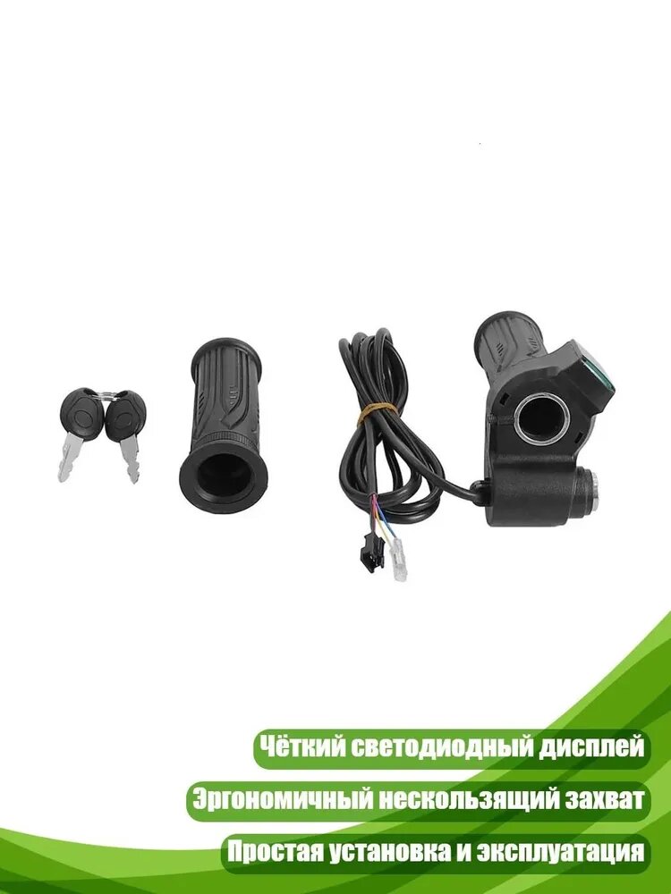 Электровелосипедный ручной газ с LED-дисплеем