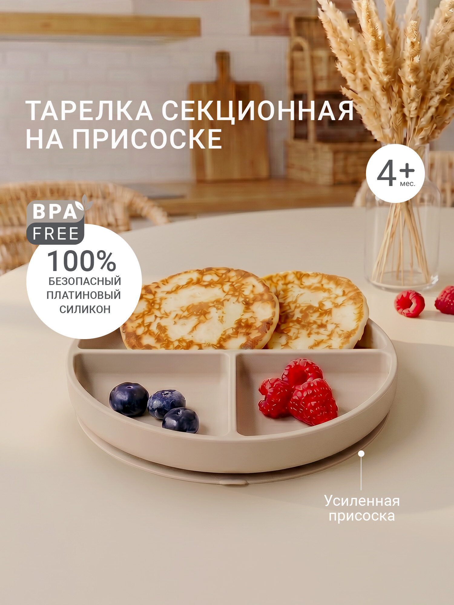 Секционная тарелка для кормления edda "Лён", силикон, с присоской, для детей
