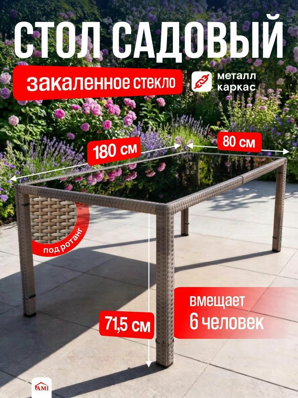 Стол садовый Ami Twilight бежевый для дачи и дома