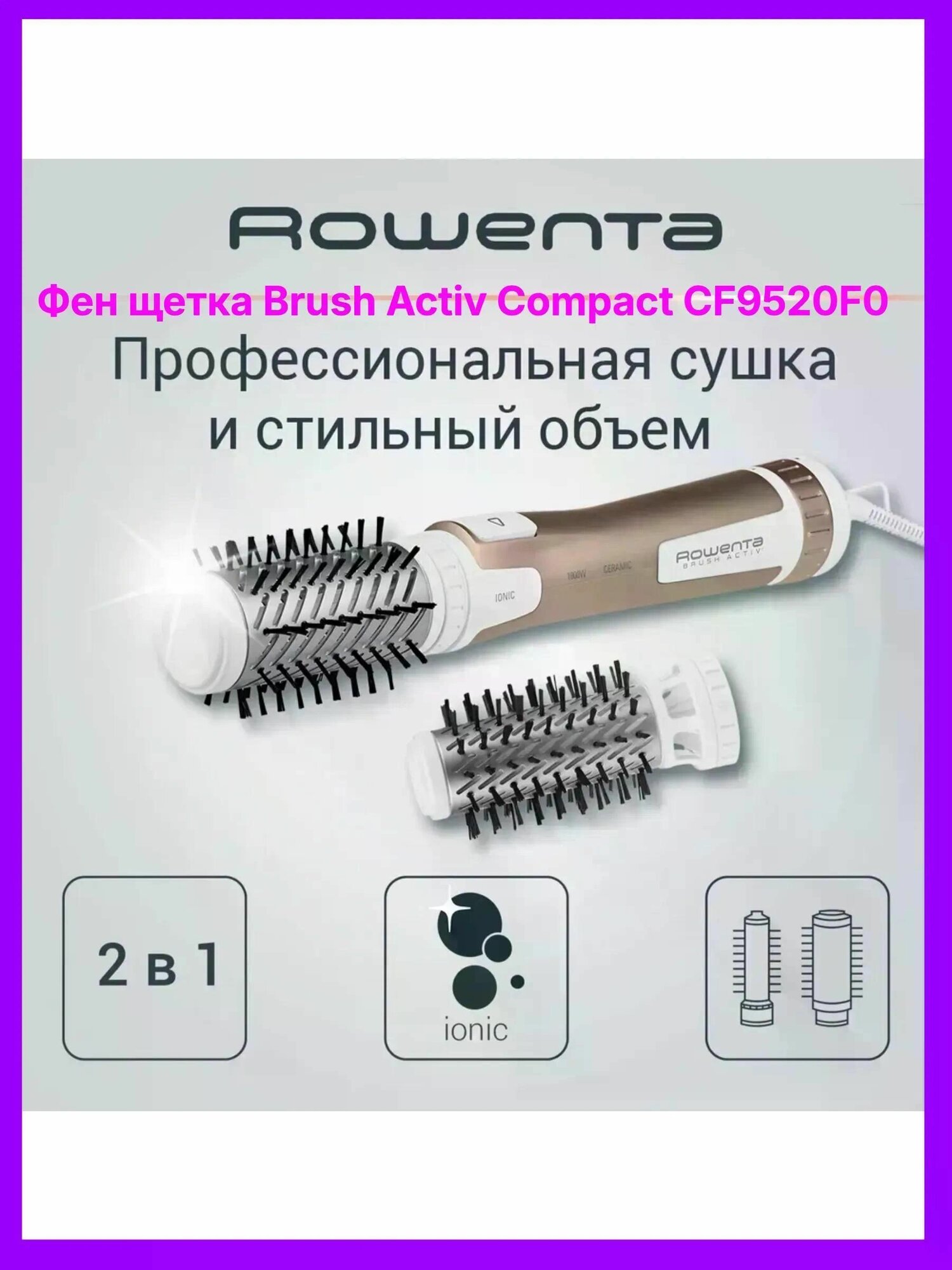 Фен-щетка Rowenta CF 9520