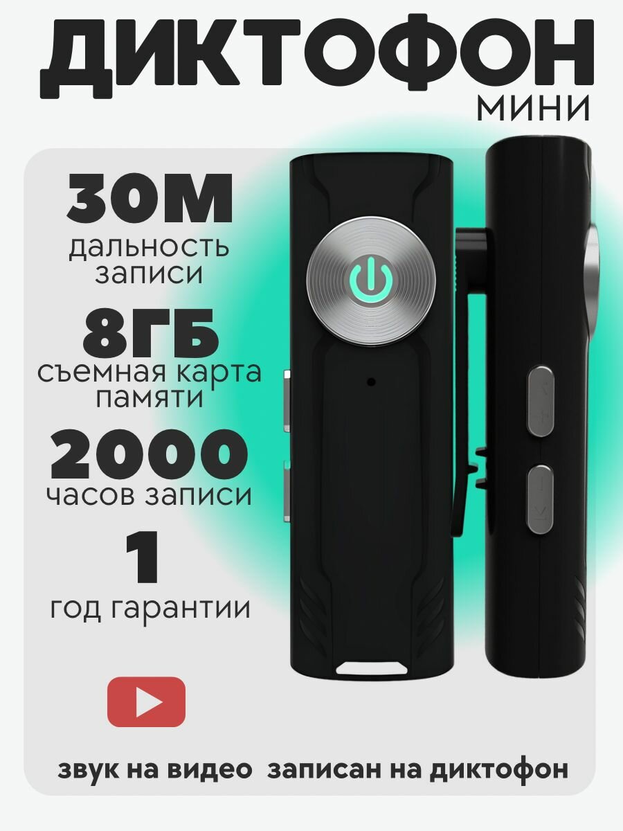 Диктофон для записи и прослушивания мини