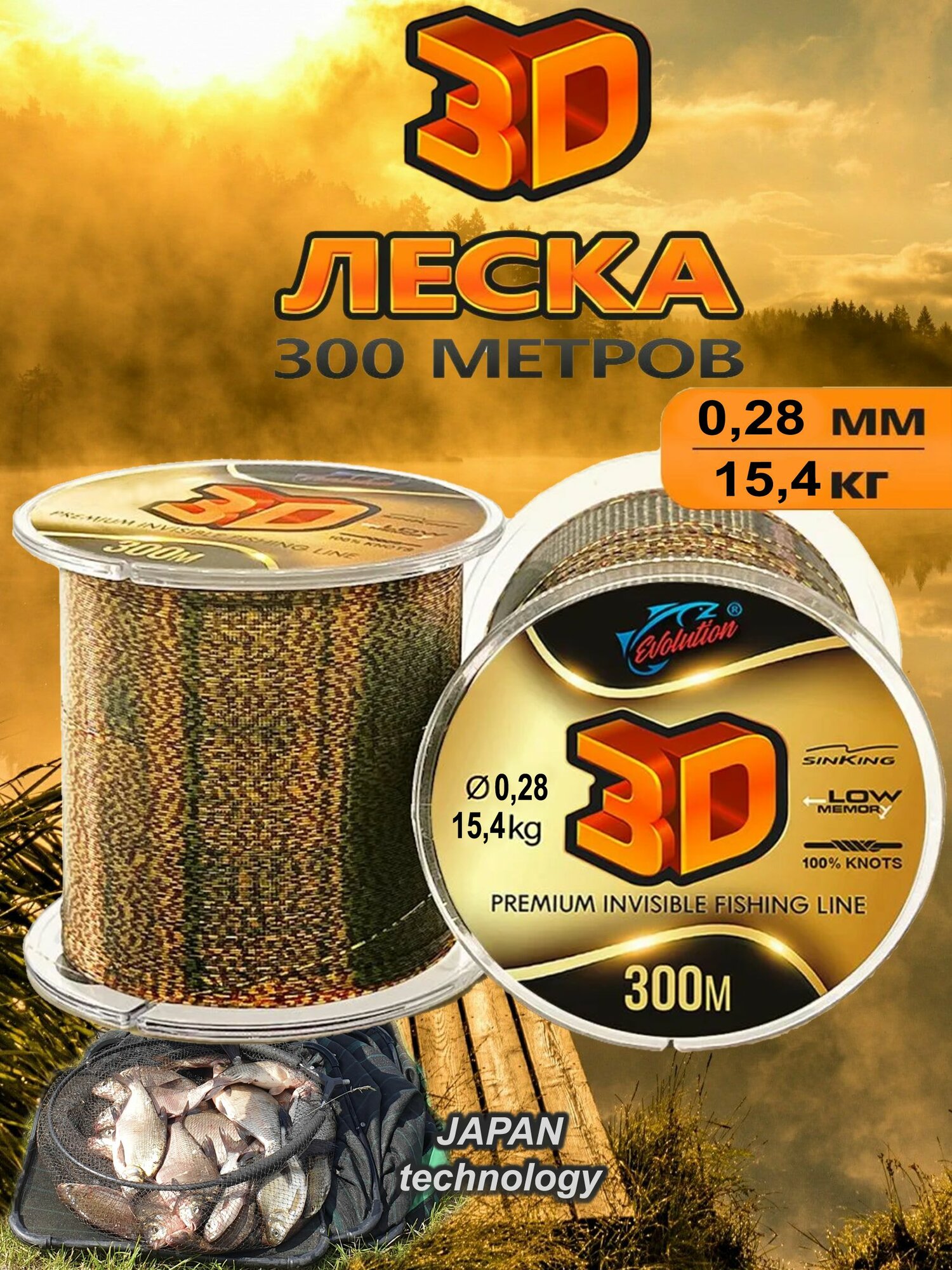 Леска для рыбалки карповая хамелеон 3д 300м 0.28 мм