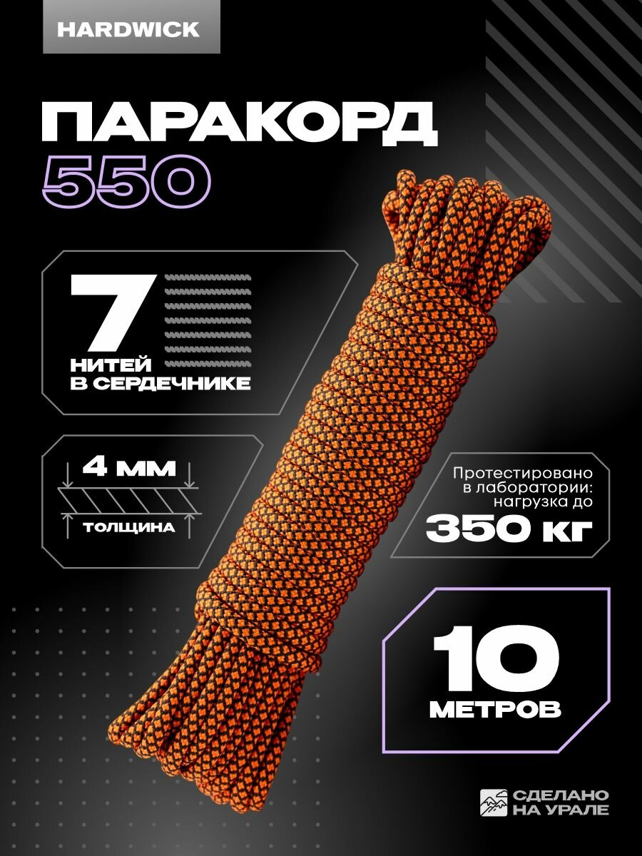Веревка туристическая 4мм , паракорд 550 SNAKE оранжевый 10м для походов для кемпинга для туризма