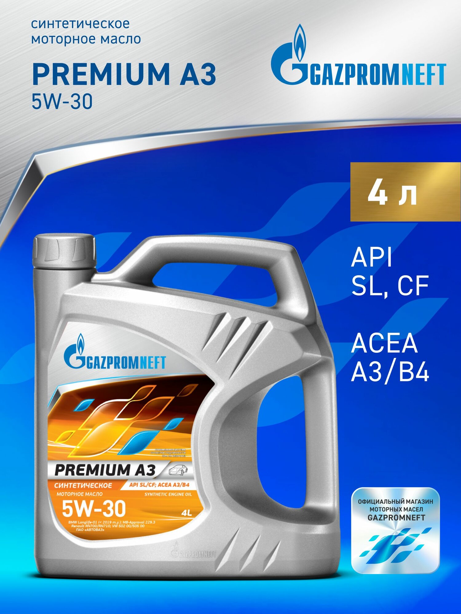 Gazpromneft Premium A3 5W-30 Масло моторное, Синтетическое, 4 л