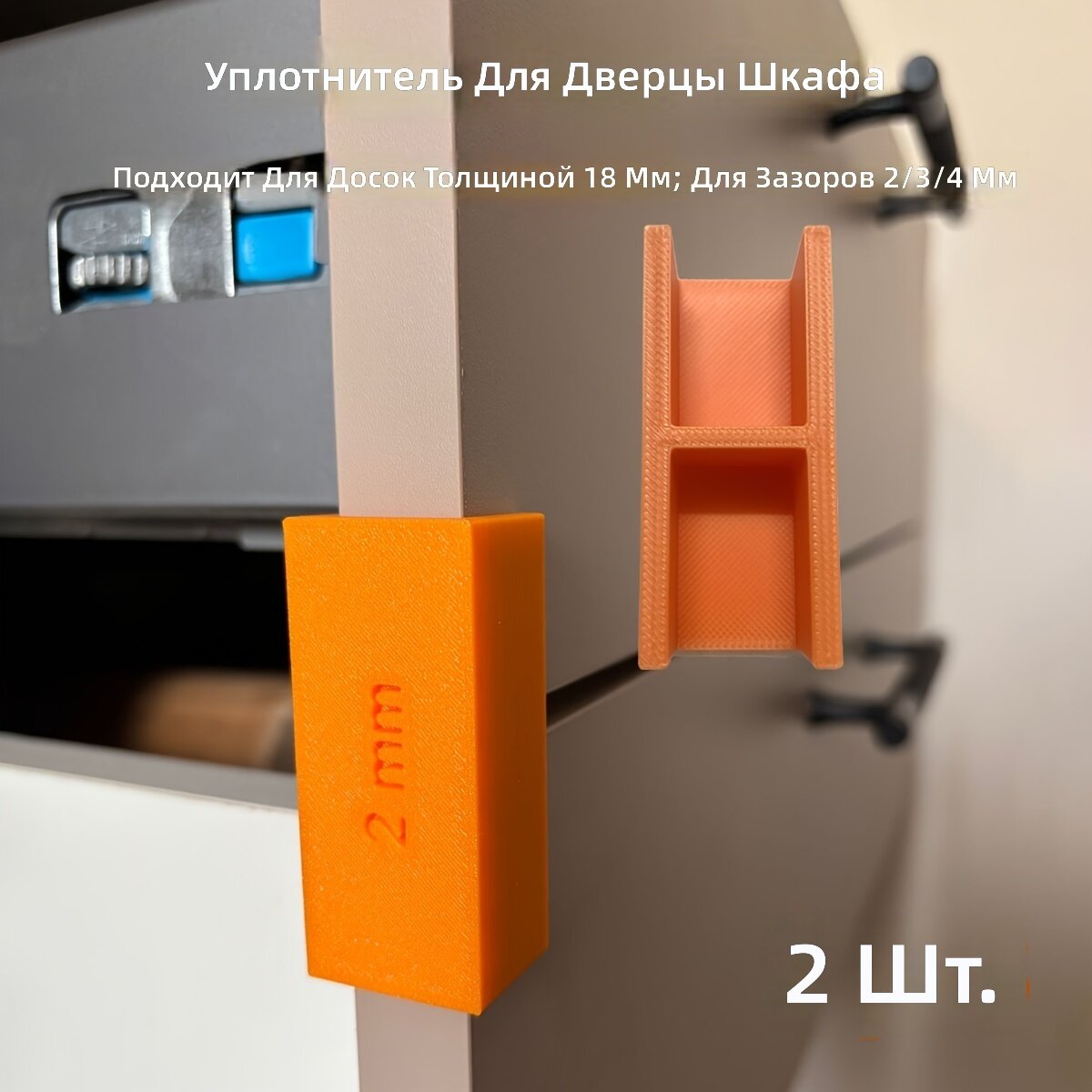 Прокладка для ящика 2 мм, 2 шт, соединительный уголок для деревянных досок до 18 мм, для зазоров 2/3/4 мм, ремонт ящиков, направляющие, столярная прокладка
