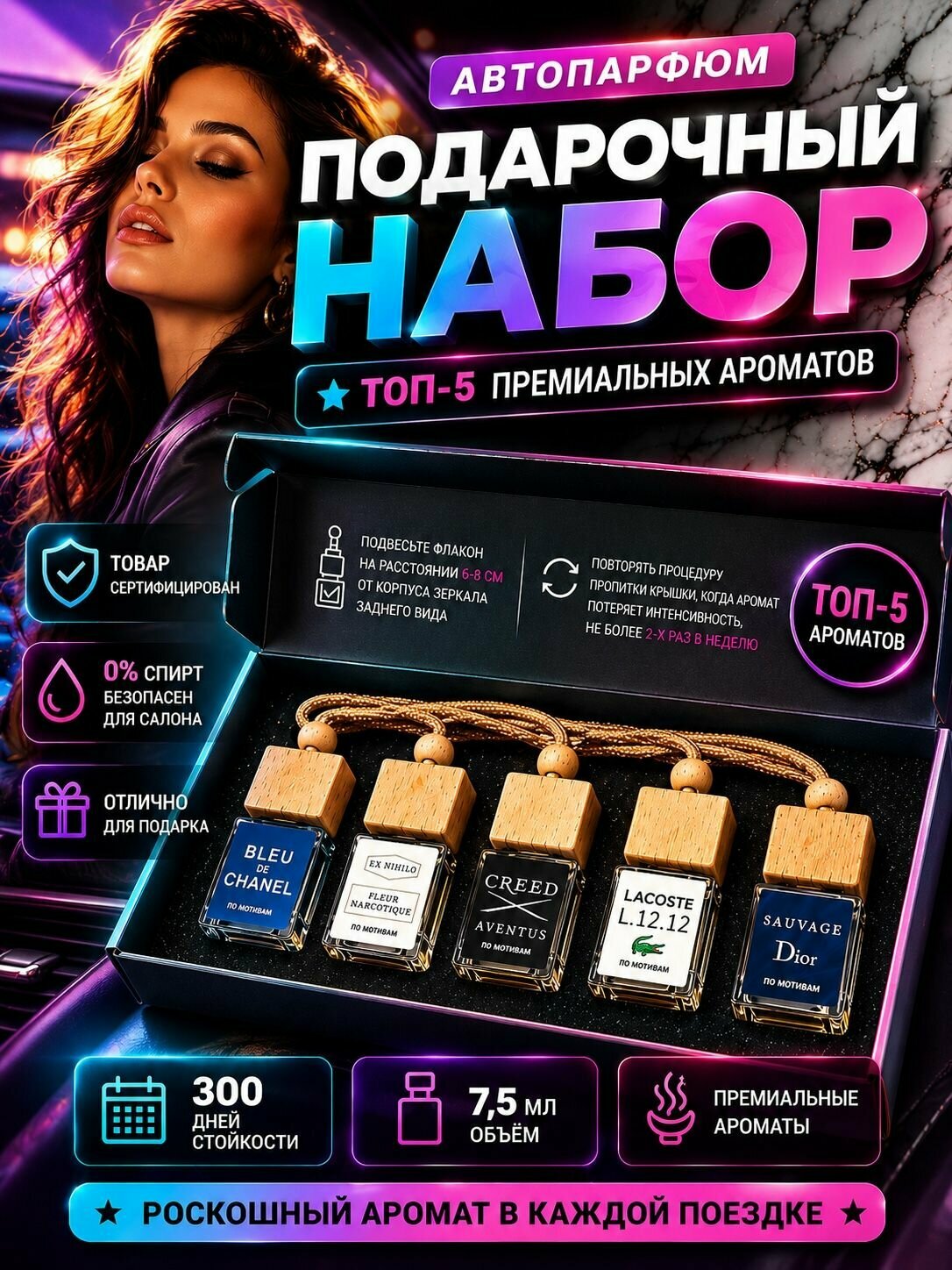 Ароматизатор для автомобиля 5 шт в машину для салона